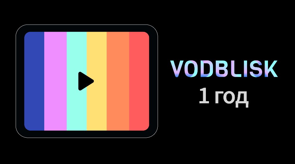 Кінаплатформе VODBLISK споўніўся 1 год